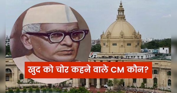 Chandra Bhanu Gupta Up Cm who used to call himself a thief | Political Kisse: ऐसा CM जो खुद कहता ...