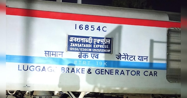 Jan Shatabdi Express train Fire in AC coach train had to be stopped near Jamui | जनशताब्दी ...