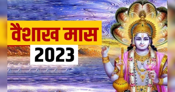 Vaishakh month starts from today do these five things for blessings of ...