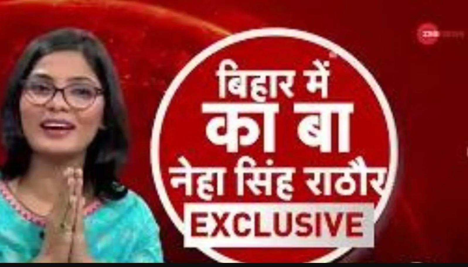 Singer Neha Singh Rathore sing 'Ka Ba' Song on Bihar Violence | Neha Singh Rathore EXCLUSIVE ...