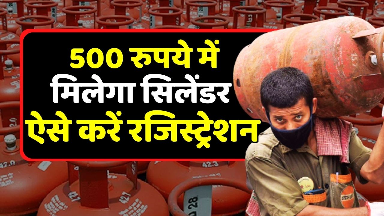 LPG Cylinder Price Now gas cylinder will be available for Rs 500 know whole process | LPG ...
