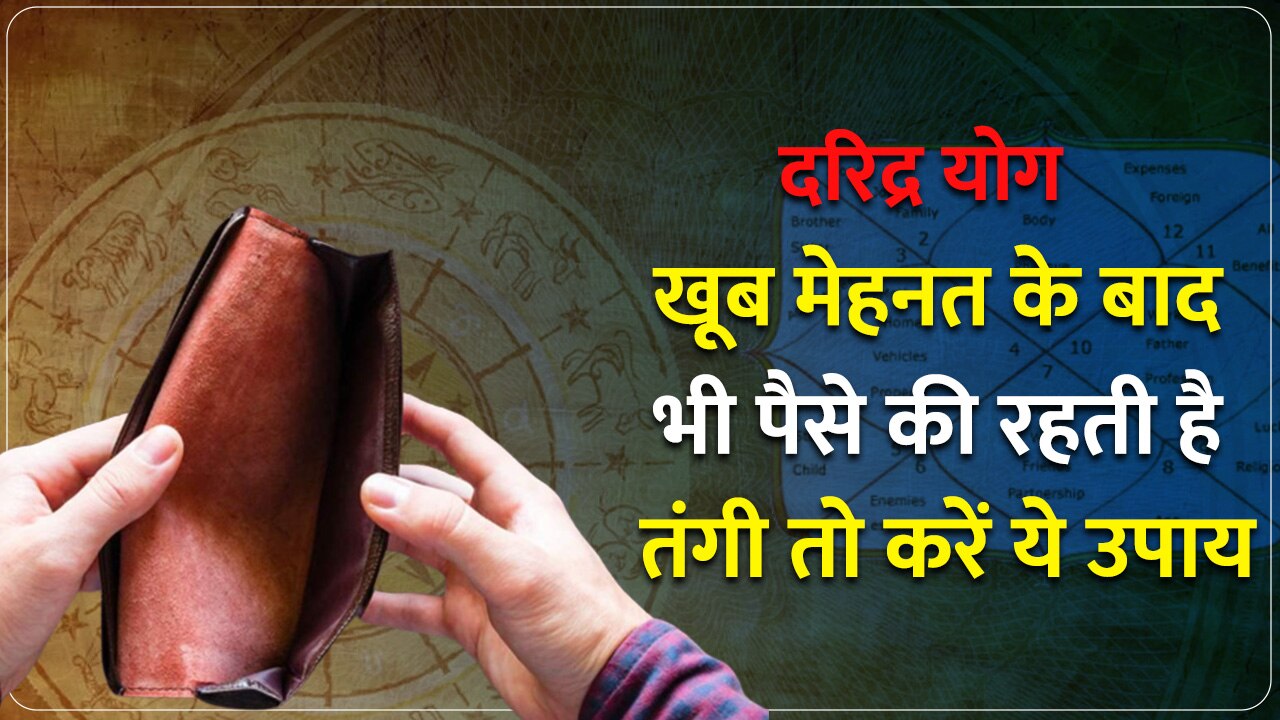 what is daridra yoga in kundali daridra yoga effects and remedies ...