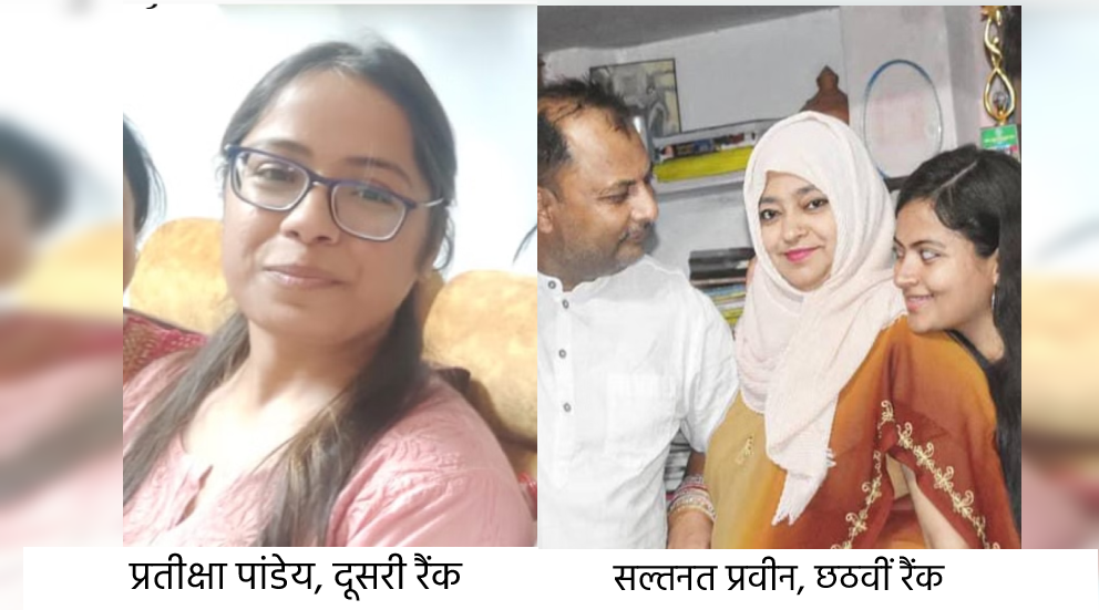 UPPSC Topper 2022 pratiksha pandey and sultanat parveen Success Story ...
