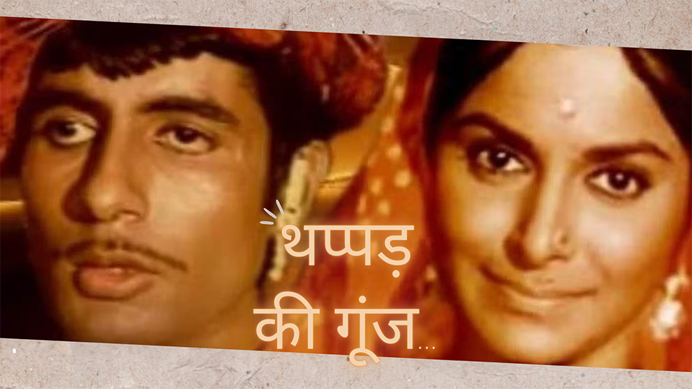 Amitabh Bachchan Waheeda Rahman Film Reshma Aur Shera Scene Of Slapping ...