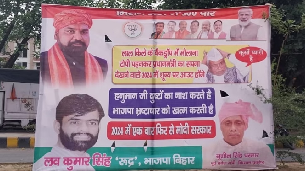 BJP released poster on nitish kumar iftar party said will not complete ...