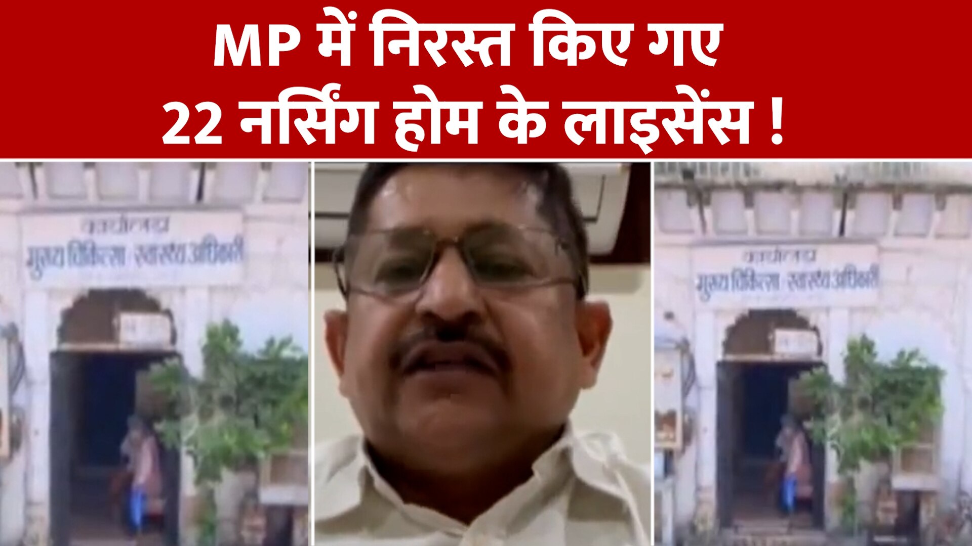 MP Health Department Big action Licenses canceled of 22 nursing homes ...