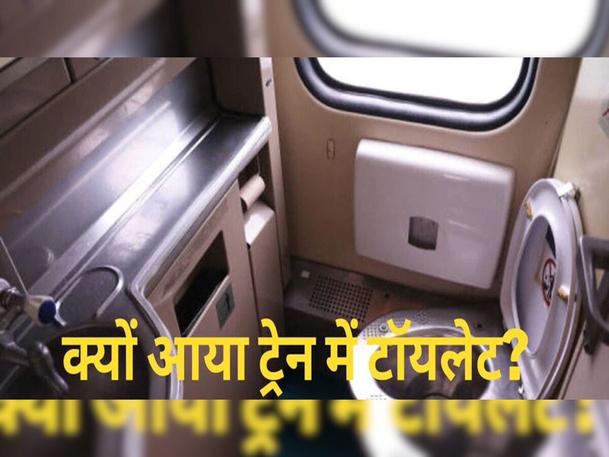 how railway started toilet facility in train first train toilet okhli chandra sen Indian ...