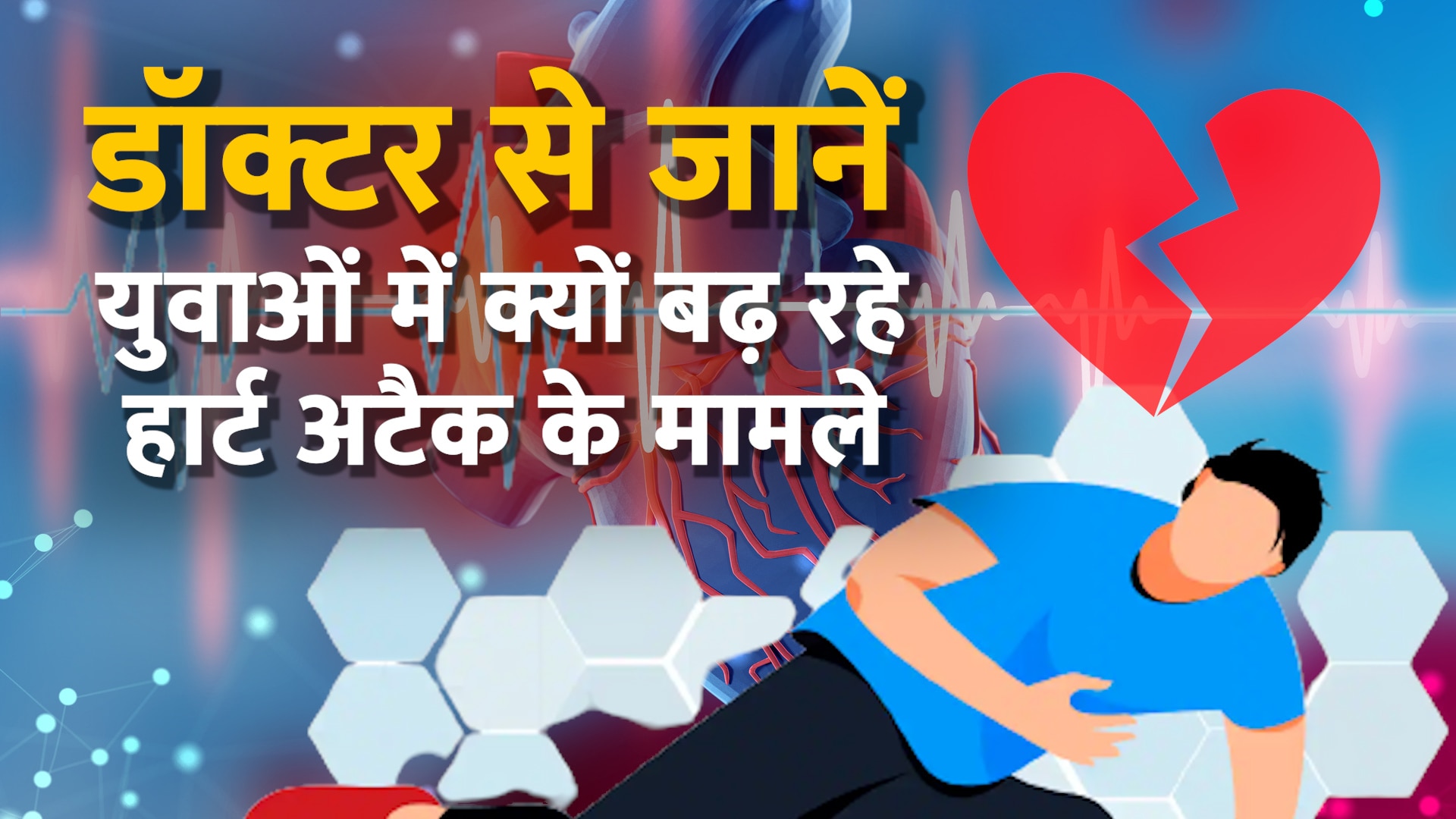 Why even youngsters getting heart attacks know heart specialists advice for heart patients and ...