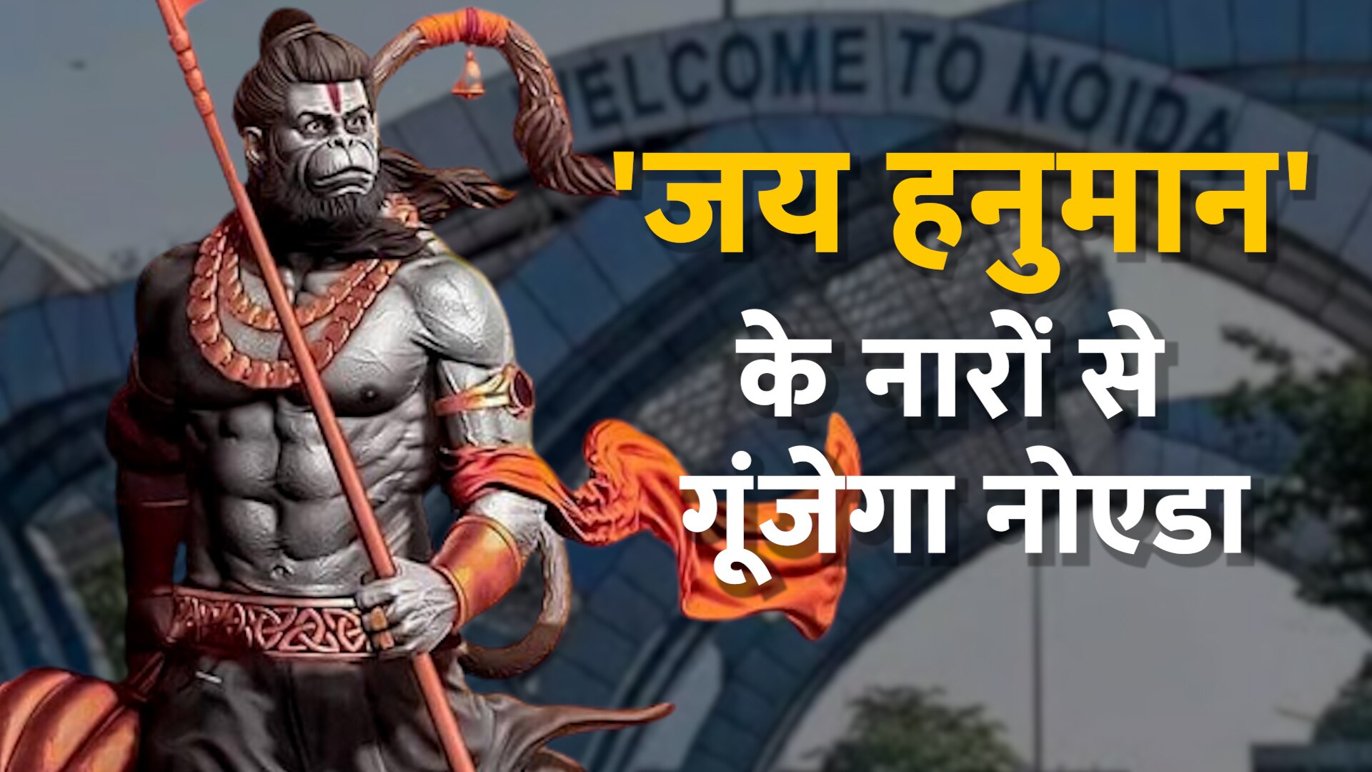 Hanuman Jayanti Sobha Yatra Noida 1000 policemen deployed in Noida for ...