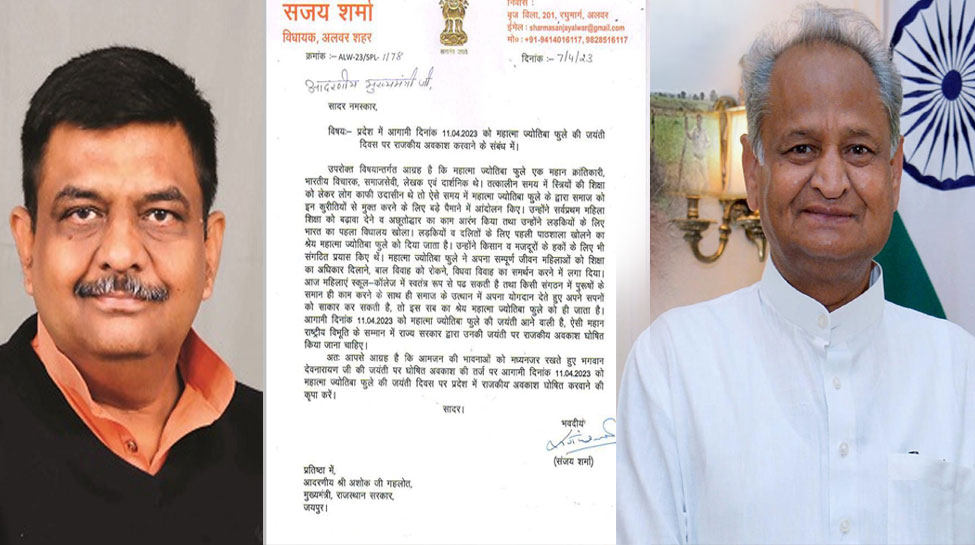 Alwar news MLA Sanjay Sharma wrote letter to CM Ashok Gehlot regarding this demand | Alwar news ...