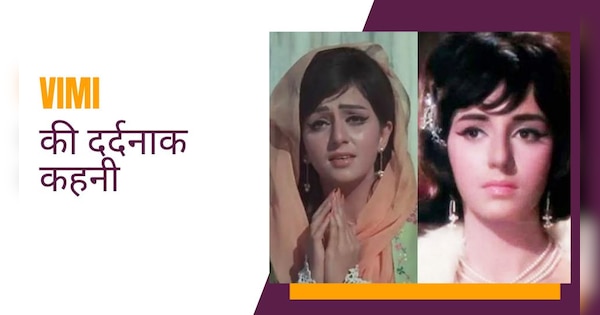 Bollywood Actress Vimi Tragic Death, Know her complete details and ...