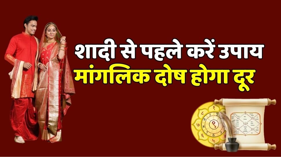 Mangal Dosh tips this remedy before marriage Manglik Dosh will go away ...