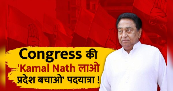 MP Congress padyatra Bring Kamalnath Save State Parivartan Padyatra for ...