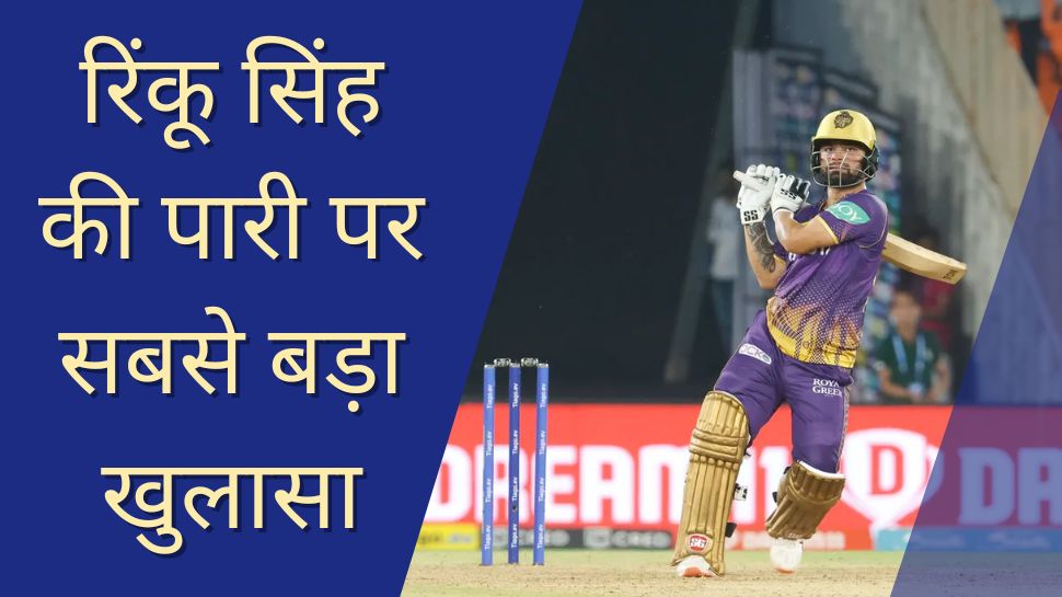 Rinku Singh used Nitish Rana bat to hit five consecutive sixes in ipl ...