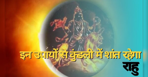 rahu dosh ke upay do these remedies to make rahu strong in kundali ...