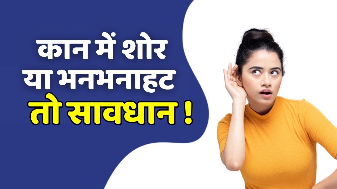Health tips buzzing in ear is sign of this dangerous disease | Health ...