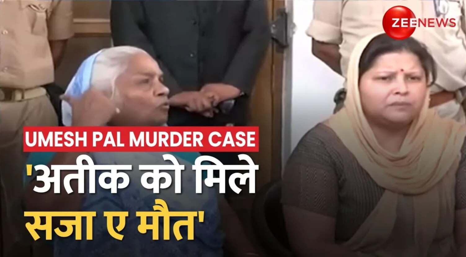 Umesh Pal's family makes big statement on Atiq Ahmed | Atiq पर Umesh ...