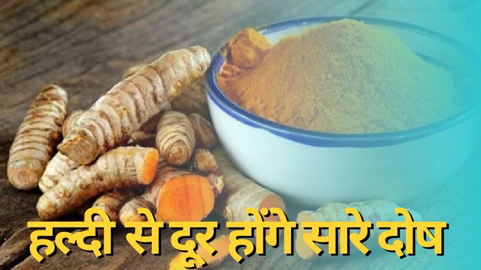 guruwar ke upay do these remedies on Thursday with turmeric water get ...
