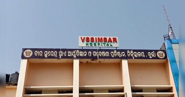 ବିବାଦରେ ବୁର୍ଲା ବଡ଼ ଡାକ୍ତରଖାନାରେ ସୁରକ୍ଷା ବ୍ୟବସ୍ଥା | VIMSSR medical ...