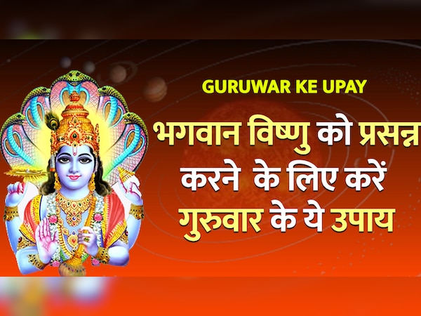 Guruwar Ke Upay Aur Totke Thursday Remedies Astro Tips To Please Lord ...