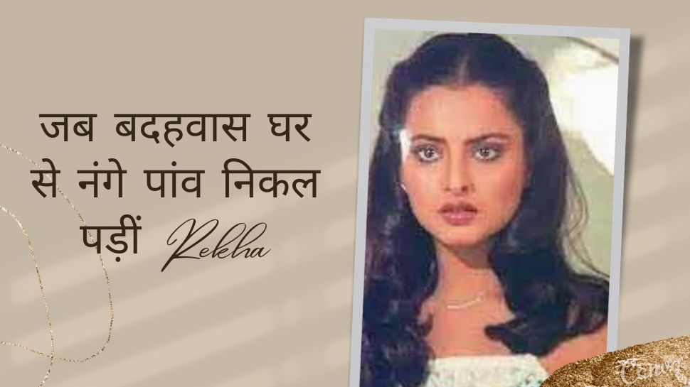 Rekha and raj babbar affair break up story when actress ran barefoot on ...