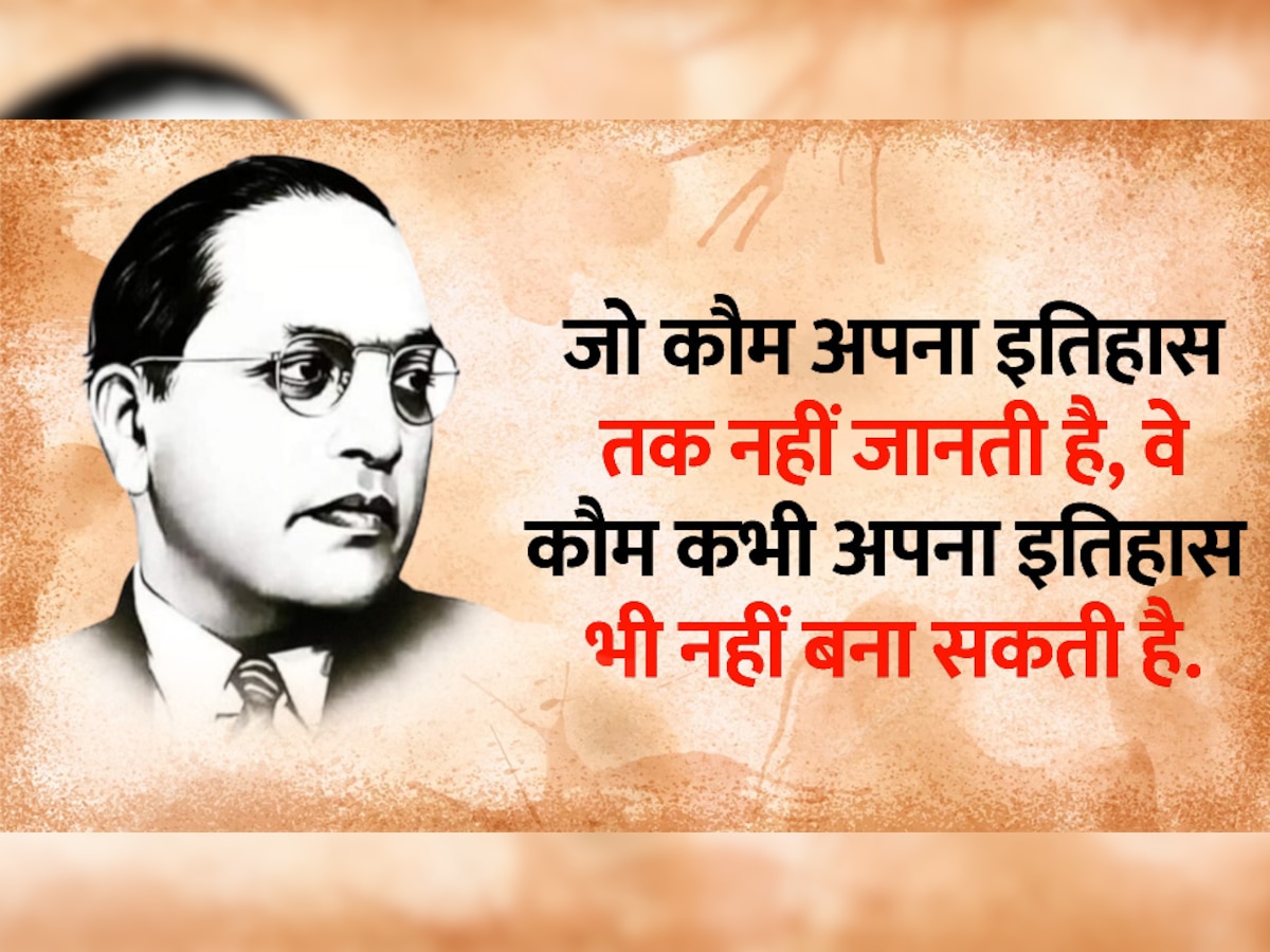 Ambedkar Jayanti 2023 Dr Bhimrao Ambedkar Quotes in Hindi Baba Saheb ...