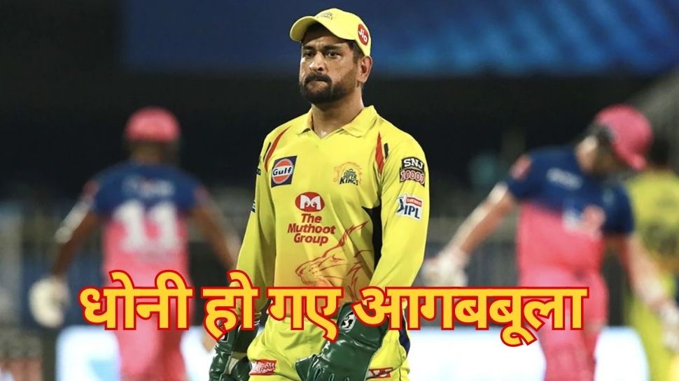 HARSH STATEMENT MS DHONI controversy after csk lost ipl 2023 match to ...