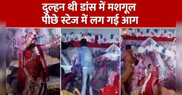 Jaymal Stage Caught fire in Marriage while bride was dancing watch live ...