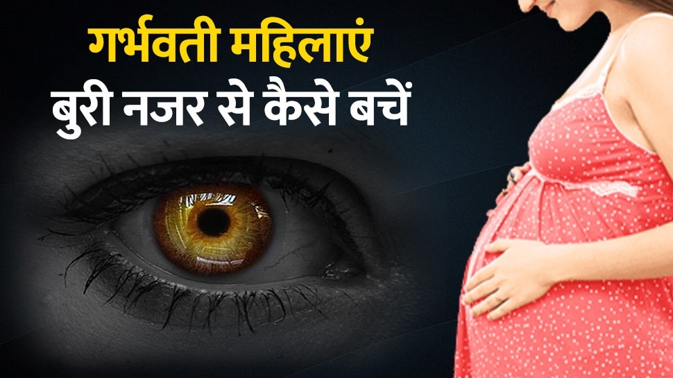 astrology upay remedy for pregnant women to avoid evil eye garbhwati ...