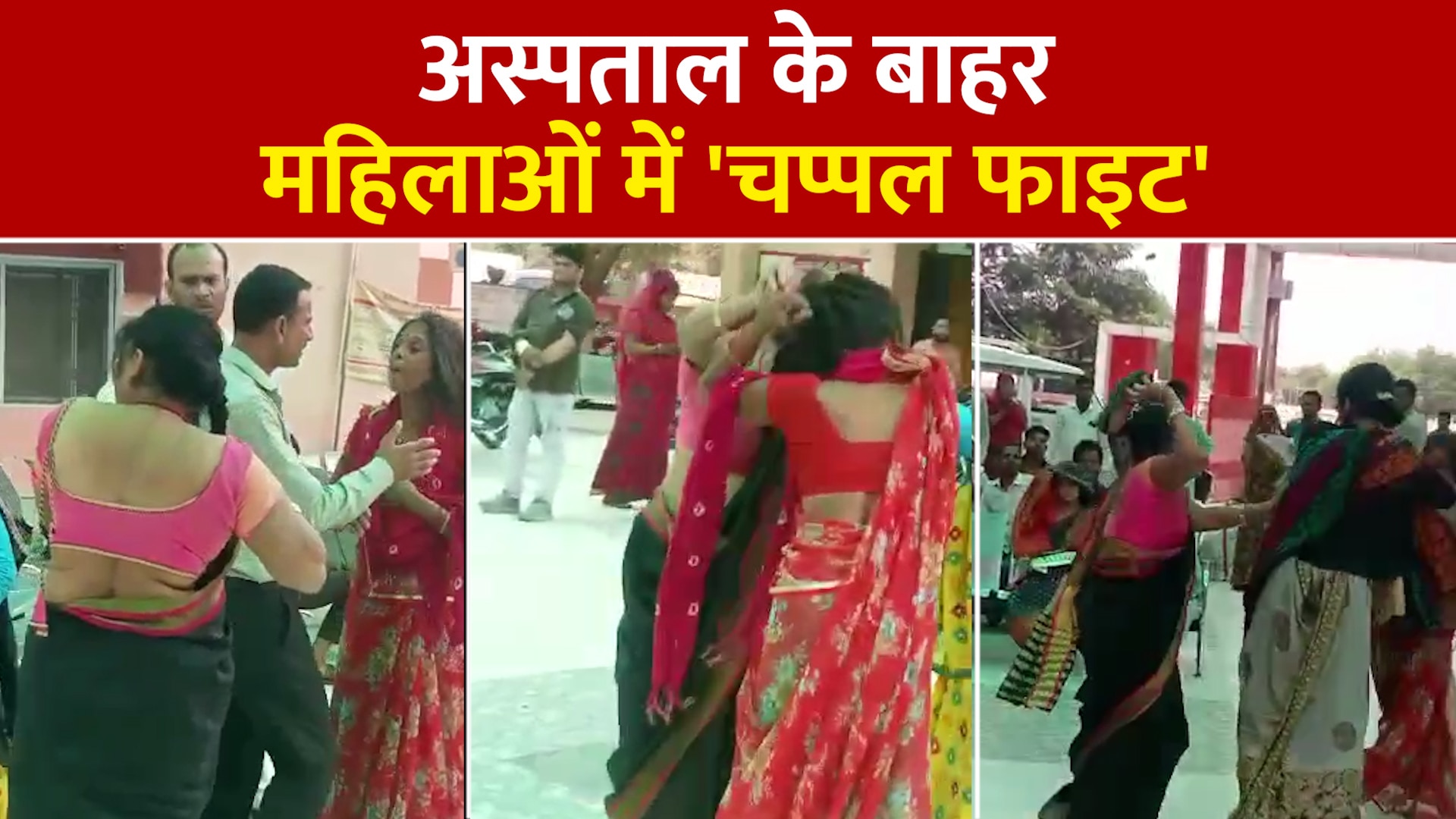 Lalitpur Women fight viral video outside of district hospital with ...