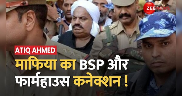 Police will take Atiq Ahmed and Ashraf to farm house of BSP leaders ...