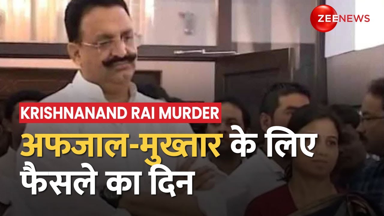 Court will sentence Mukhtar Ansari and brother Afzal Ansari in MLA ...