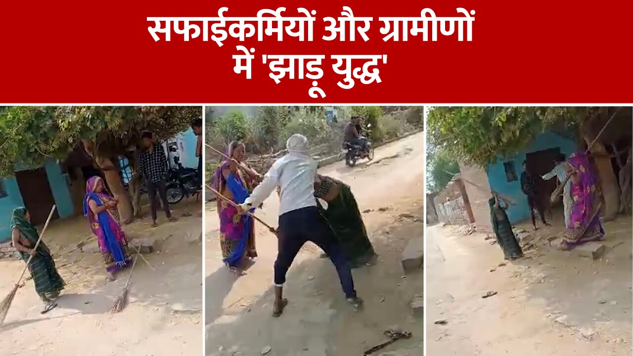 Jhadu Fight between Sweeper ladies and Man over misbehaving video went ...
