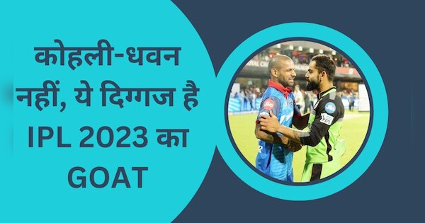 Chennai super kings Captain MS Dhoni is the GOAT of IPL 2023 says AB de ...