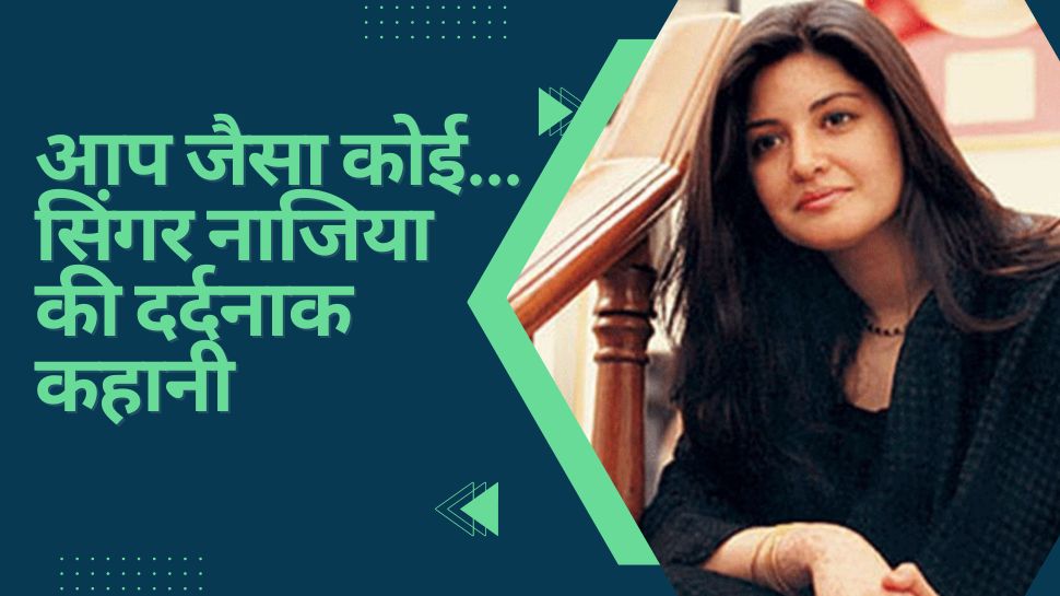 Pakistani Singer Nazia Hassan Death Mystery and tragic life details ...