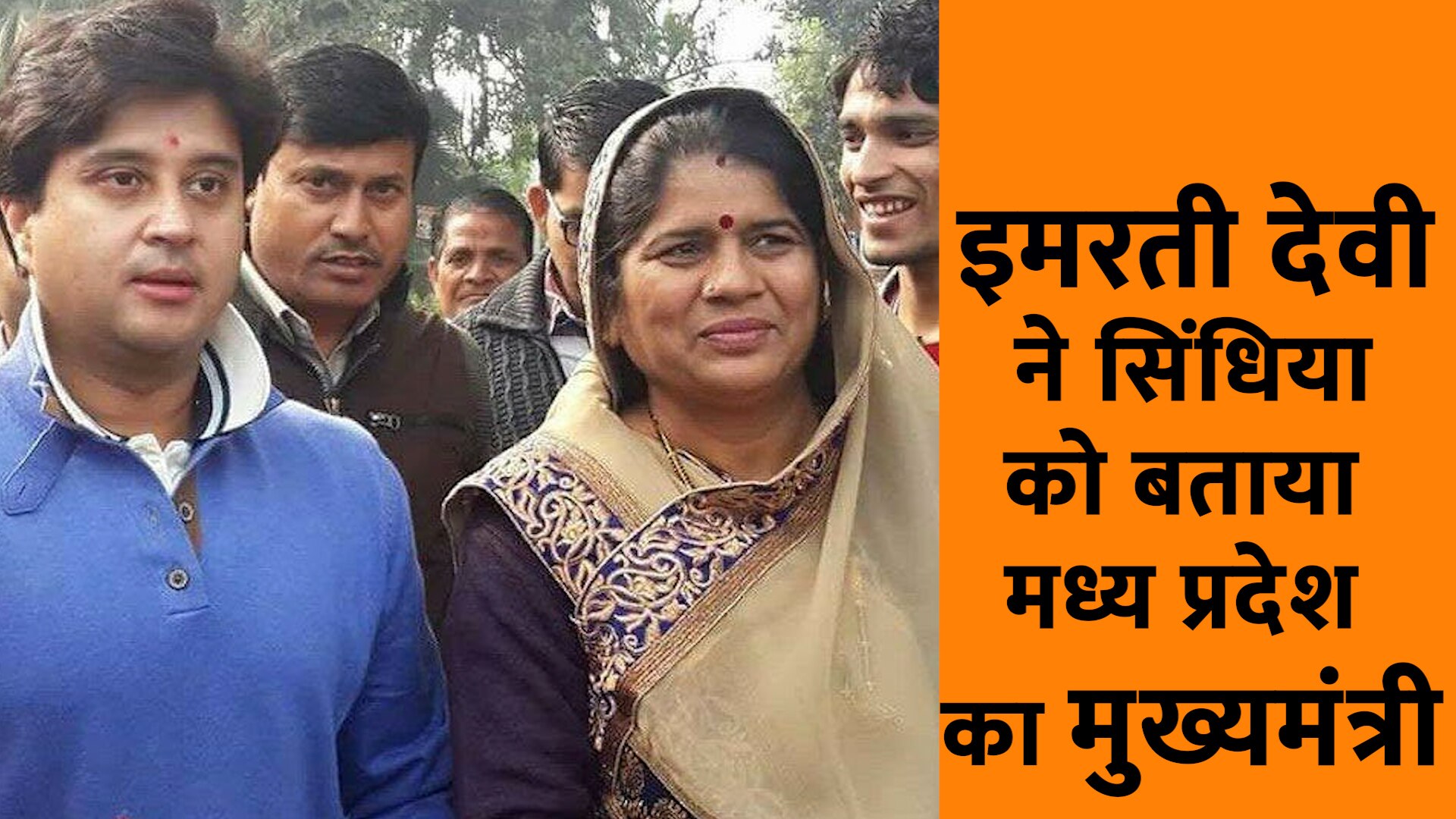 Imarti Devi told Jyotiraditya Scindia the Chief Minister of Madhya ...