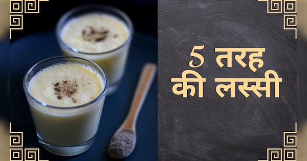 Lassi Benefits: Lassi improves bone health along with weight loss try ...