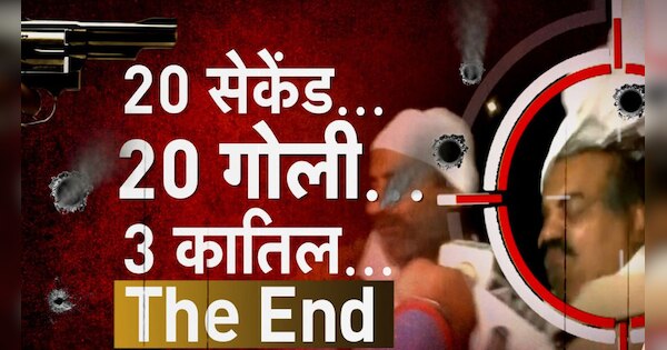 Atique Ahmed Murder Case Shooter Sanni Singh Crime History | Atique Ahmed को मारने वाले शूटर ...