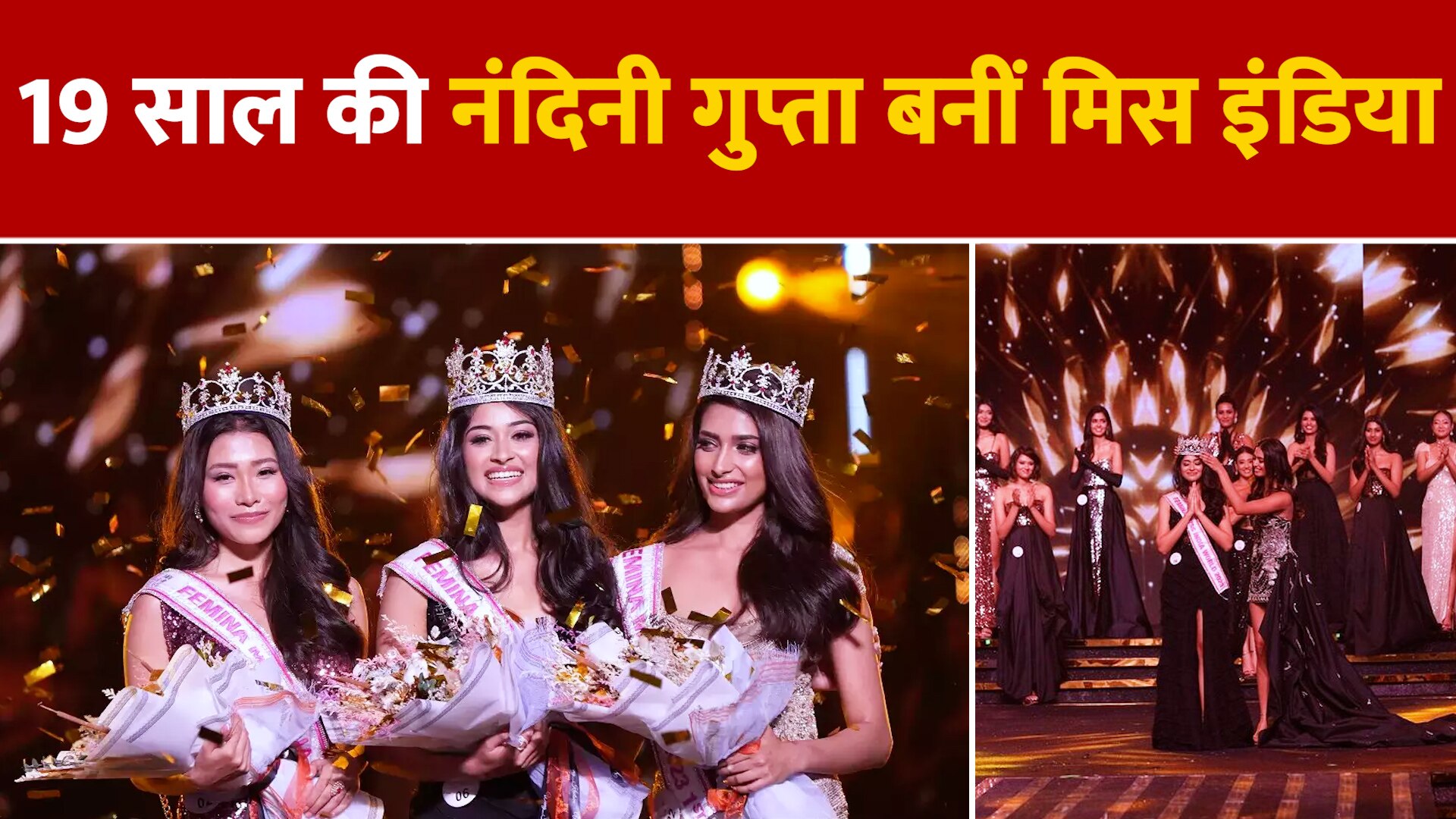 Nandini Gupta became Femina Miss India 2023 know who became first ...