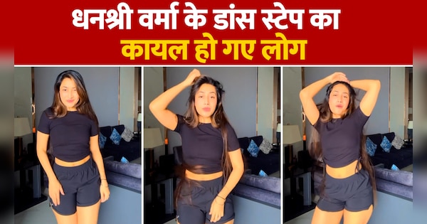 You will be surprised to see Dhanashree Verma amazing dance step video ...