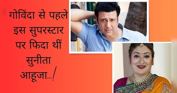 Govinda wife sunita ahuja want to marry dharmendra in childhood govinda ...