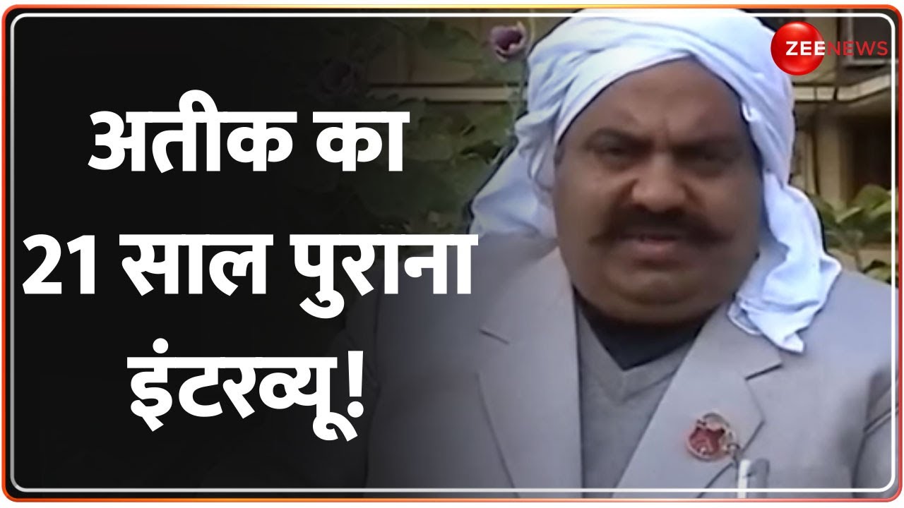 Atiq's old interview Exclusive: 21 years ago Atiq told who is 'Bahubali ...