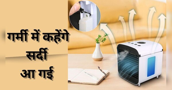 Portable Water AC Can Keeps Your Room Cool at Very Cheap Cost | पानी से ...