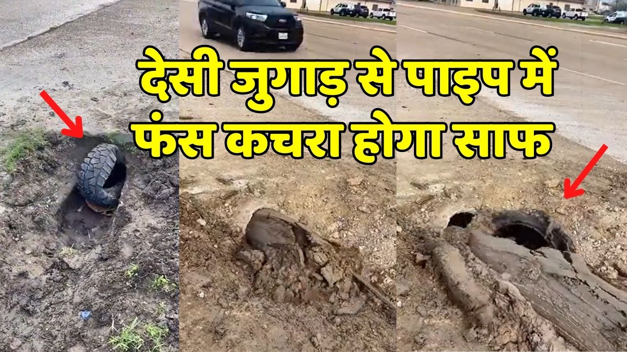 Desi Jugaad Mud stuck in drain pipe inhouse this trick will clear ...