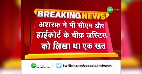 Atique And Ashraf Letter suspence up police officer CJI and Yogi ...