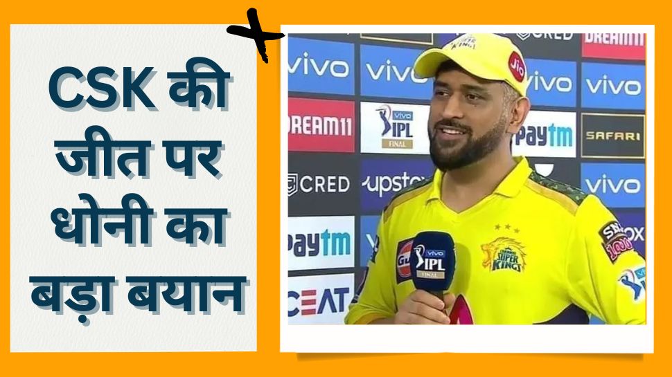 RCB vs CSK 2023 ms dhoni big statement on Shivam Dube match winning ...
