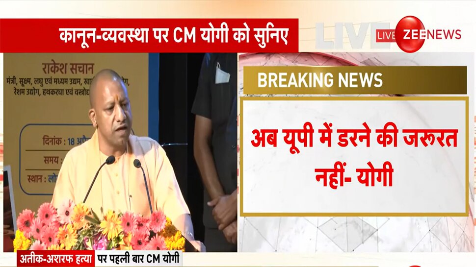 Up Cm Yogi Adityanath Reaction After Atique Ahmed Murder Atique Ahmed