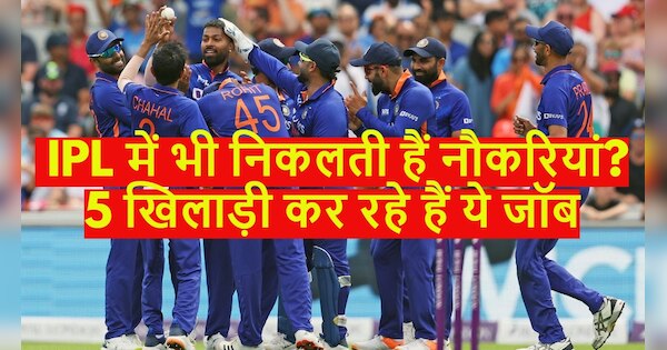 ipl jobs Do you know that jobs also come out in IPL Five players are ...