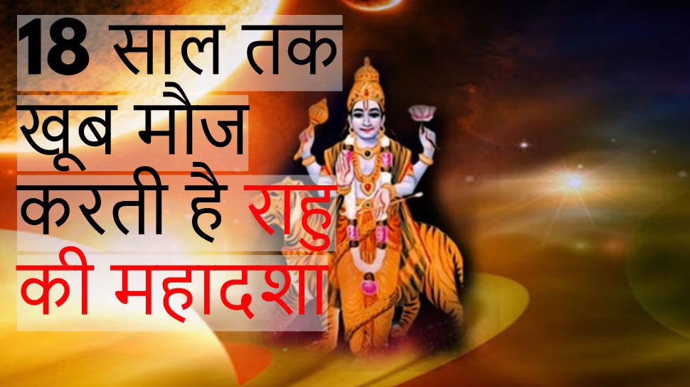 Rahu ki Mahadasha gets immense wealth and position luck shines for 18 ...