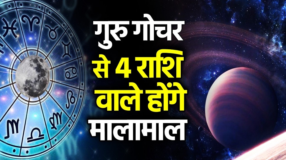 Guru Chandal Yog 2023 on saturday 22 april guru gochar grah transit ...
